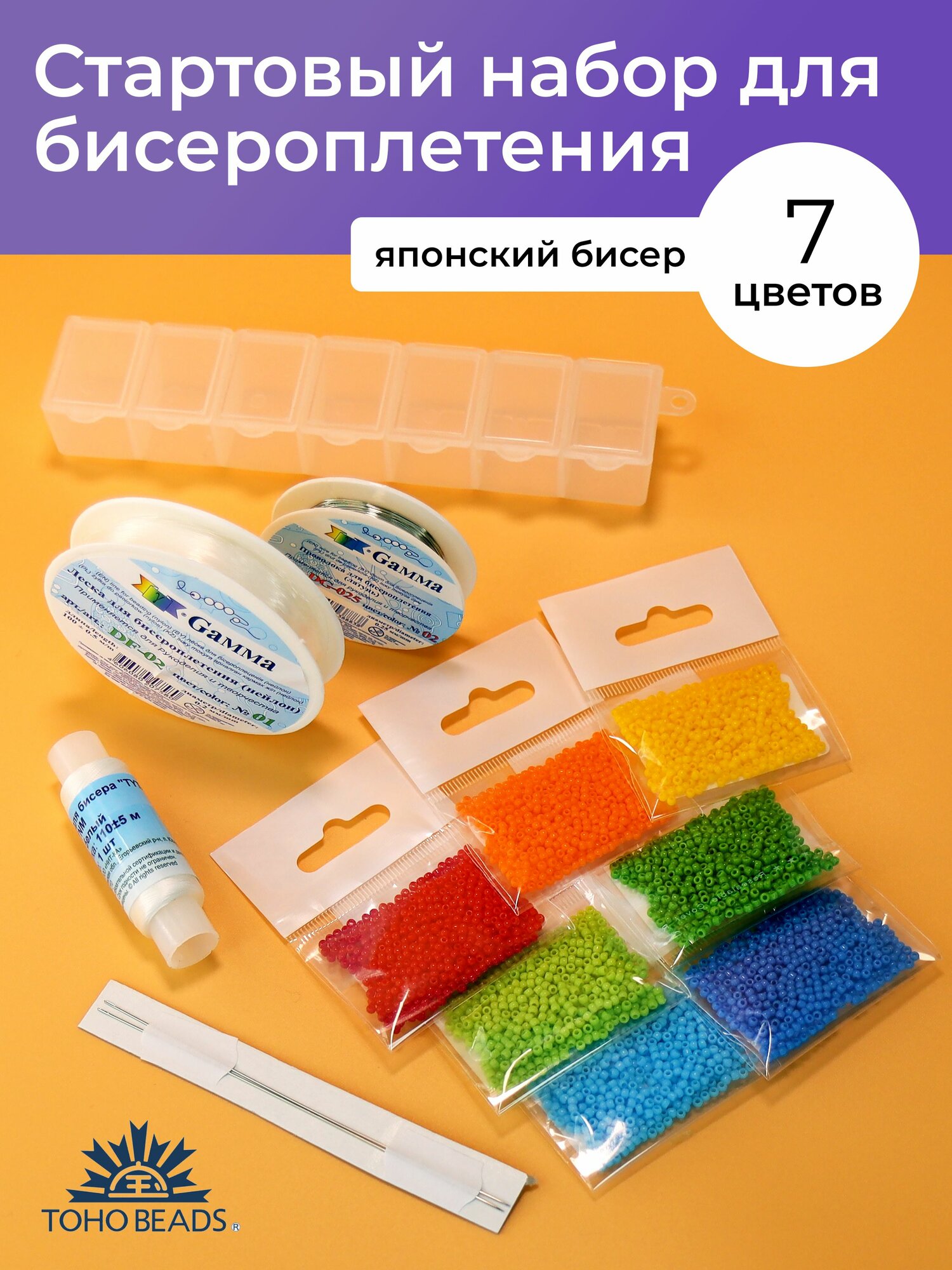 Бисер Toho в наборе с леской, нитью, проволокой и иглами для бисероплетения (набор №2 Toho Start)