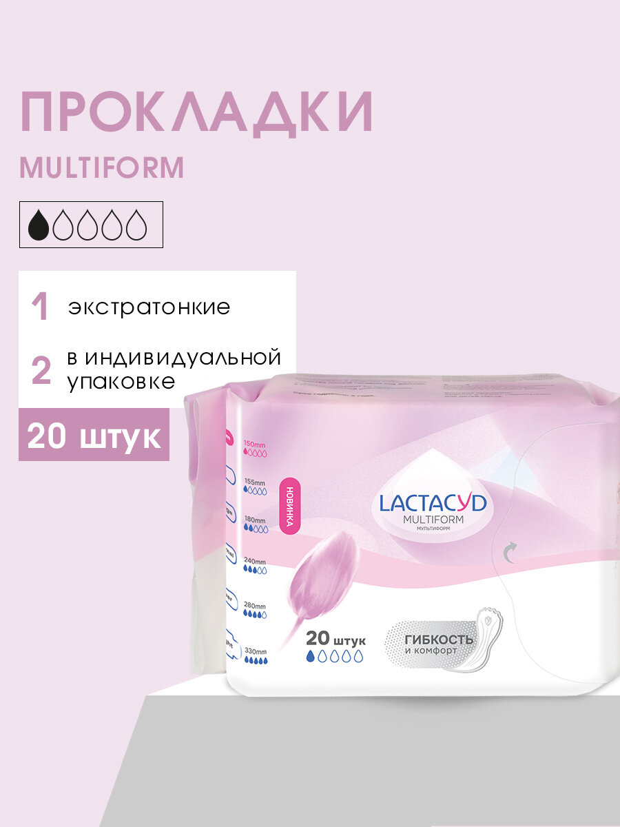 Ежедневные прокладки Lactacyd Мульти, дышащая поверхность, впитывающий эффект, 20 шт