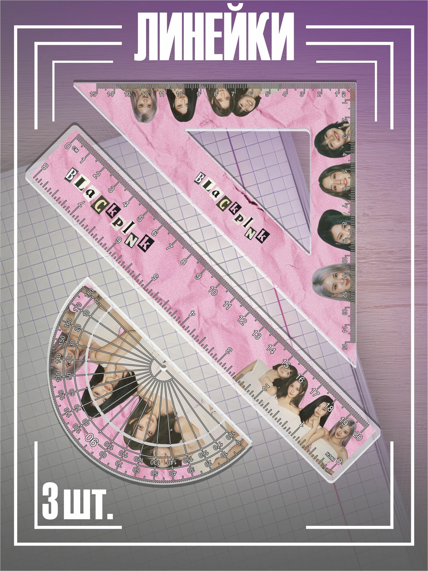 Канцелярия для школы набор линеек кпоп Blackpink к поп
