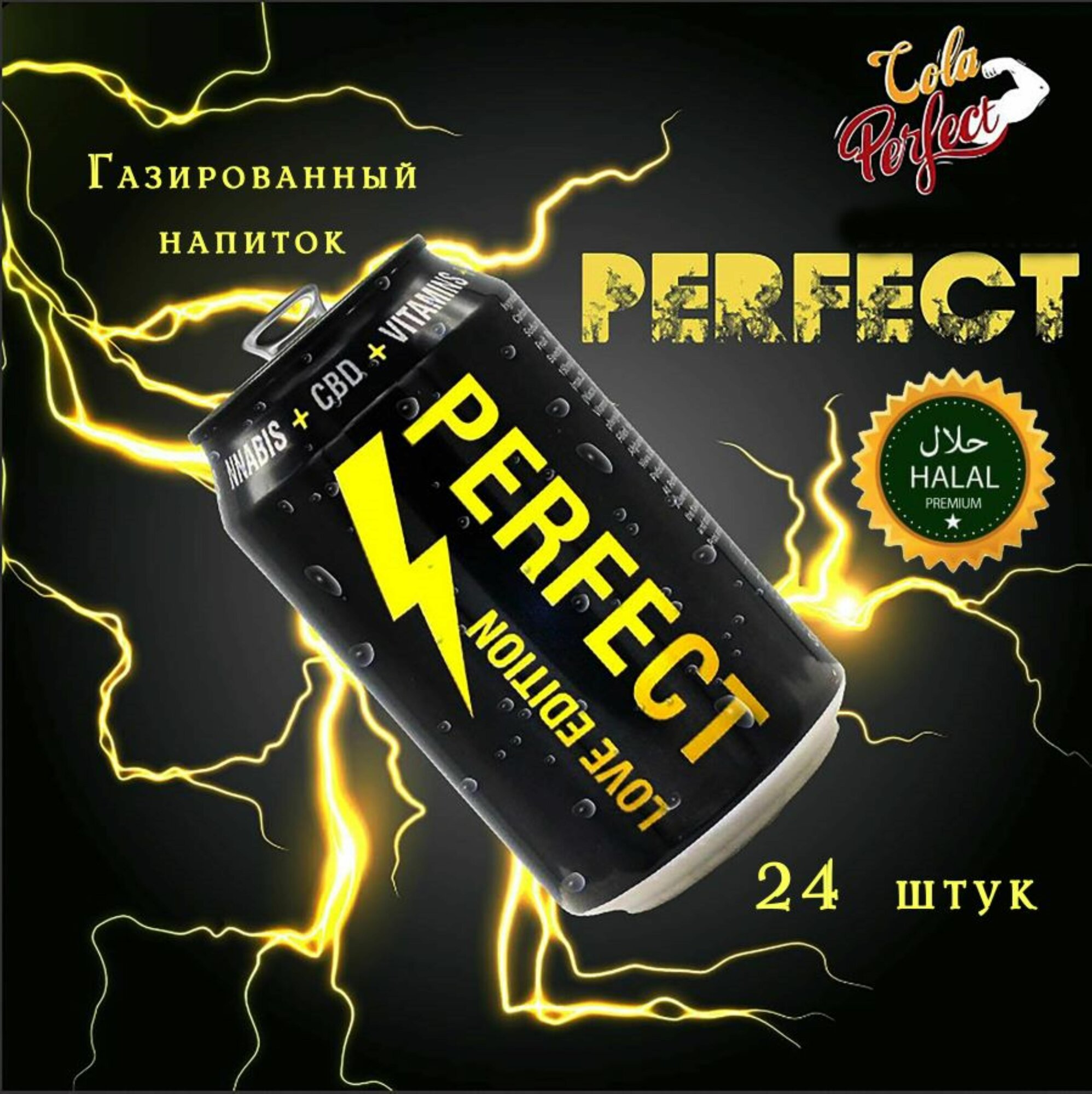 Набор газированных напитков PERFECT, 24 бутылки, без ГМО, 330 мл