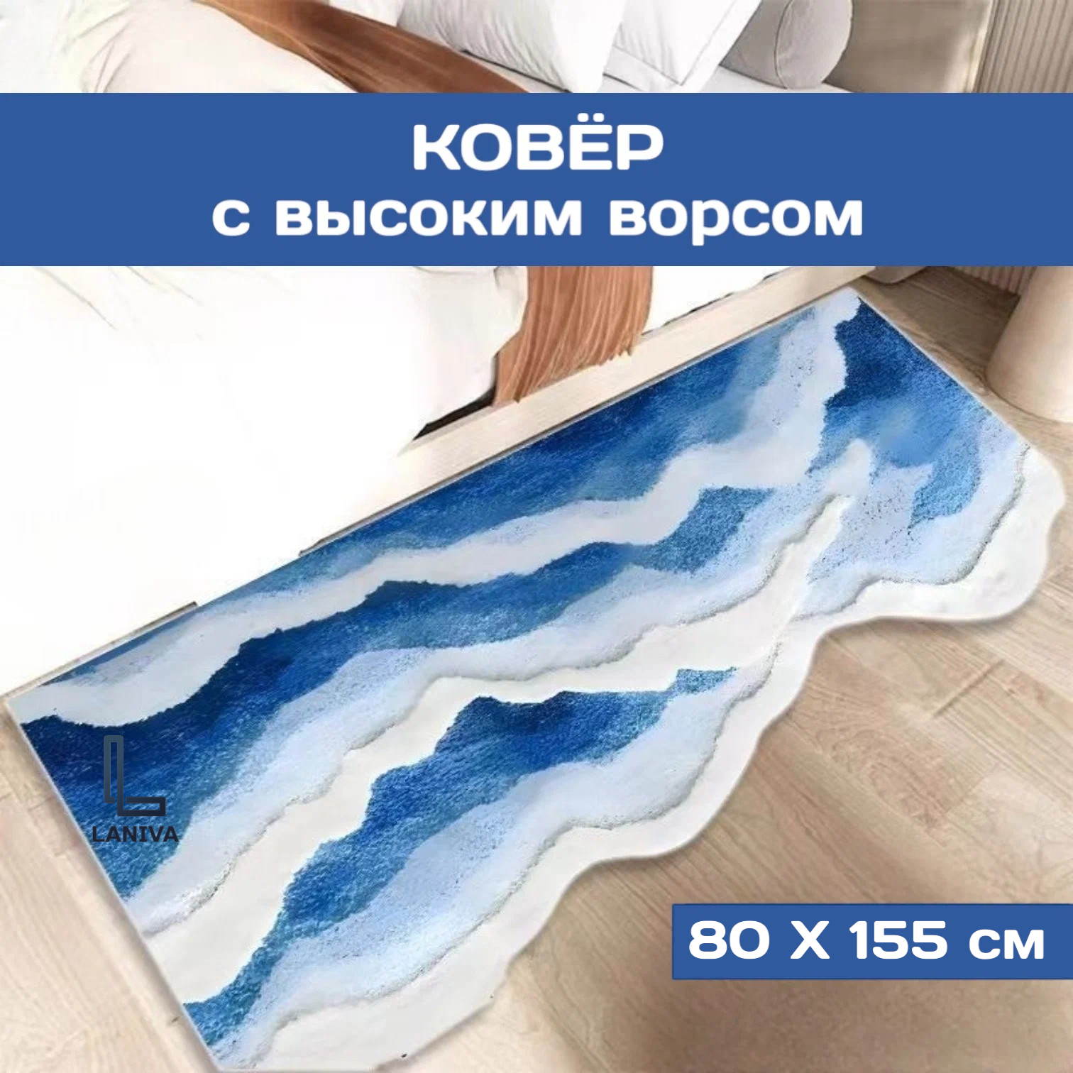 Мягкий ковёр 80 x 155 см из флока, нескользящий, быстросохнущий, ворсистый, прикроватный коврик, домашний, декоративный