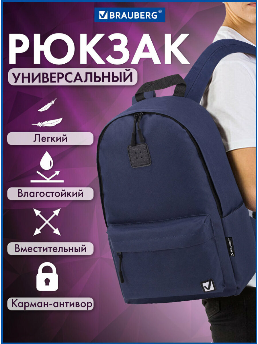 Рюкзак школьный для мальчика, Brauberg Positive универсальный, потайной карман, Dark blue, 42х28х14 см, 270775