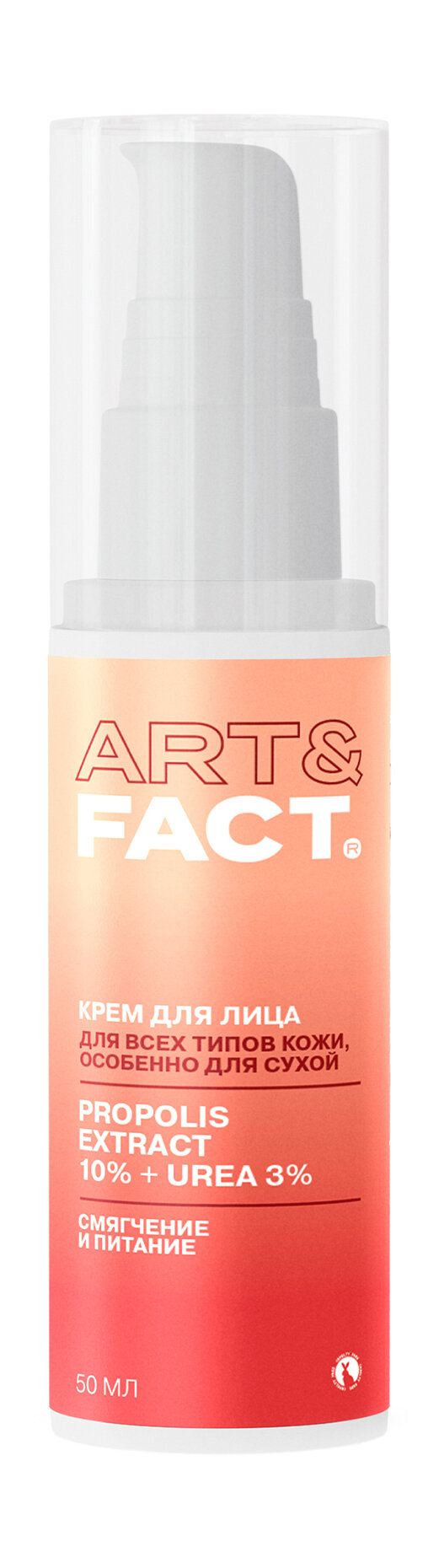 ART&FACT. Крем для лица питательный с экстрактом прополиса 10 % и мочевиной 3 %, 50 мл