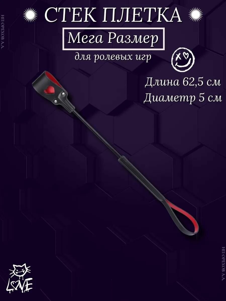 Стек БДСМ / Секс-игрушка для взрослых 18+Плетка