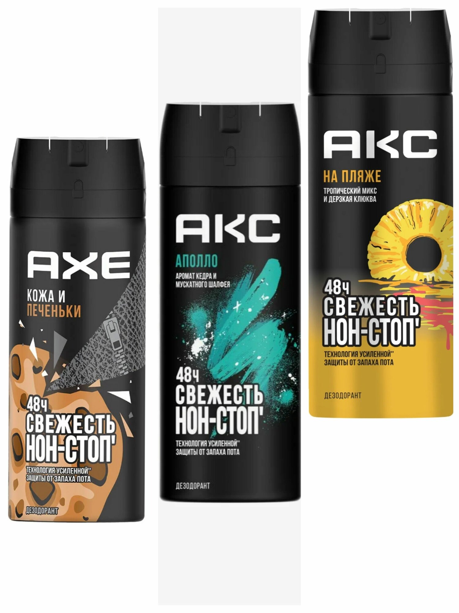 Дезодорант-спрей AXE Кожа печеньки, Apollo, На пляже 3 х 150 мл