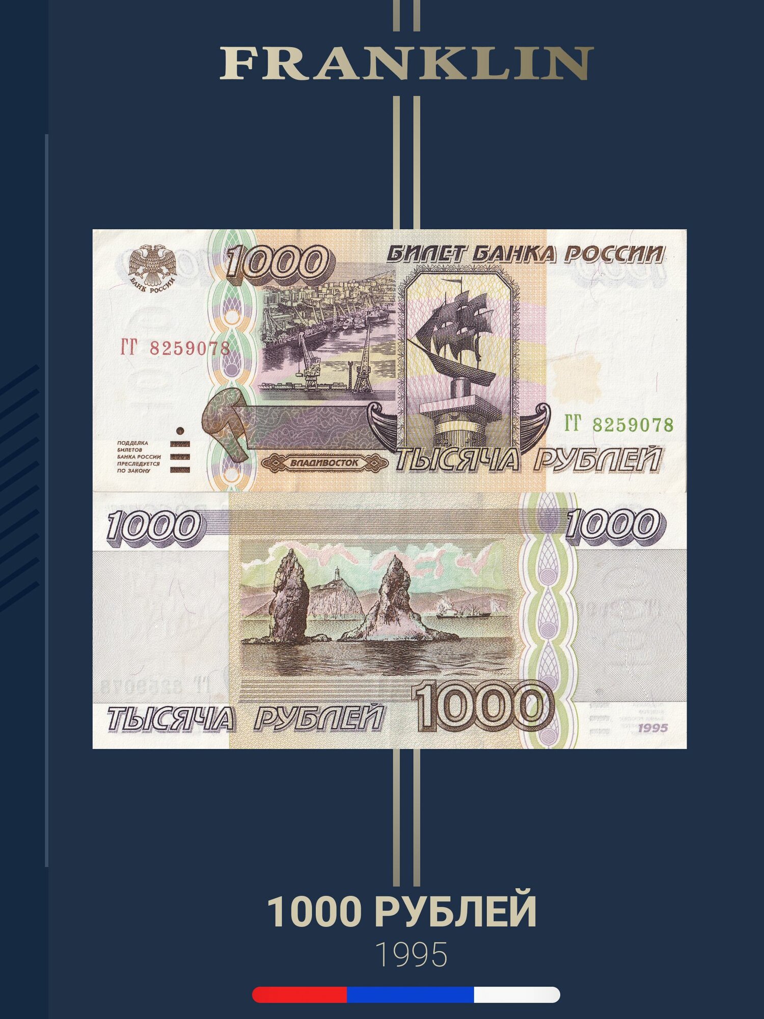 Банкнота Россия 1000 рублей 1995 год (ХF) Pick 261