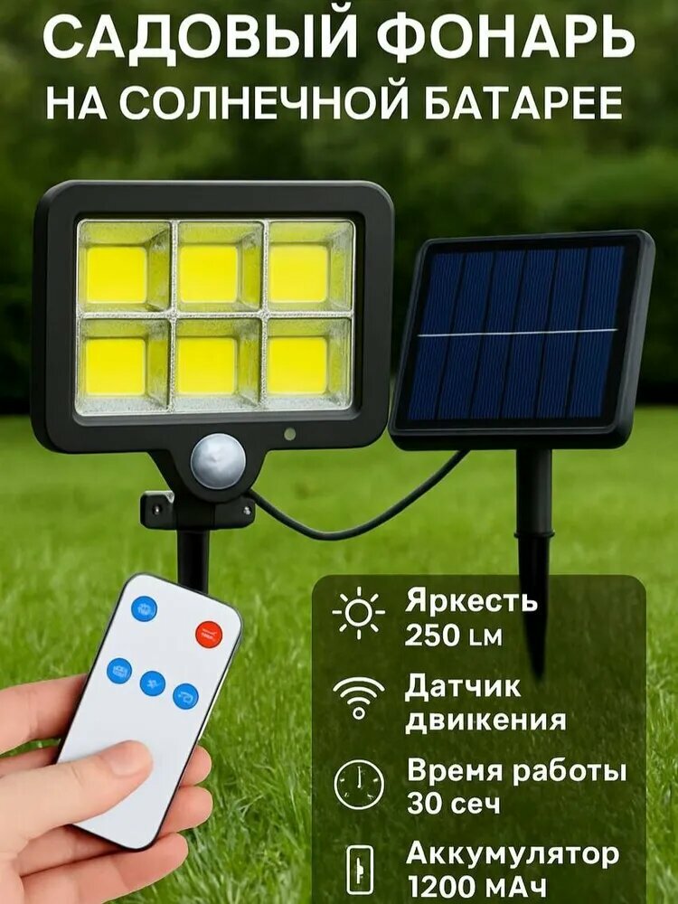 Прожектор уличный, светодиодный, с датчиками движения, на солнечной батарее, 60Вт