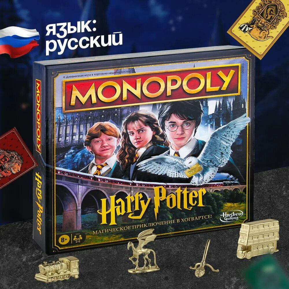 Настольная игра Монополия Гарри Поттер Хогвартс на русском языке