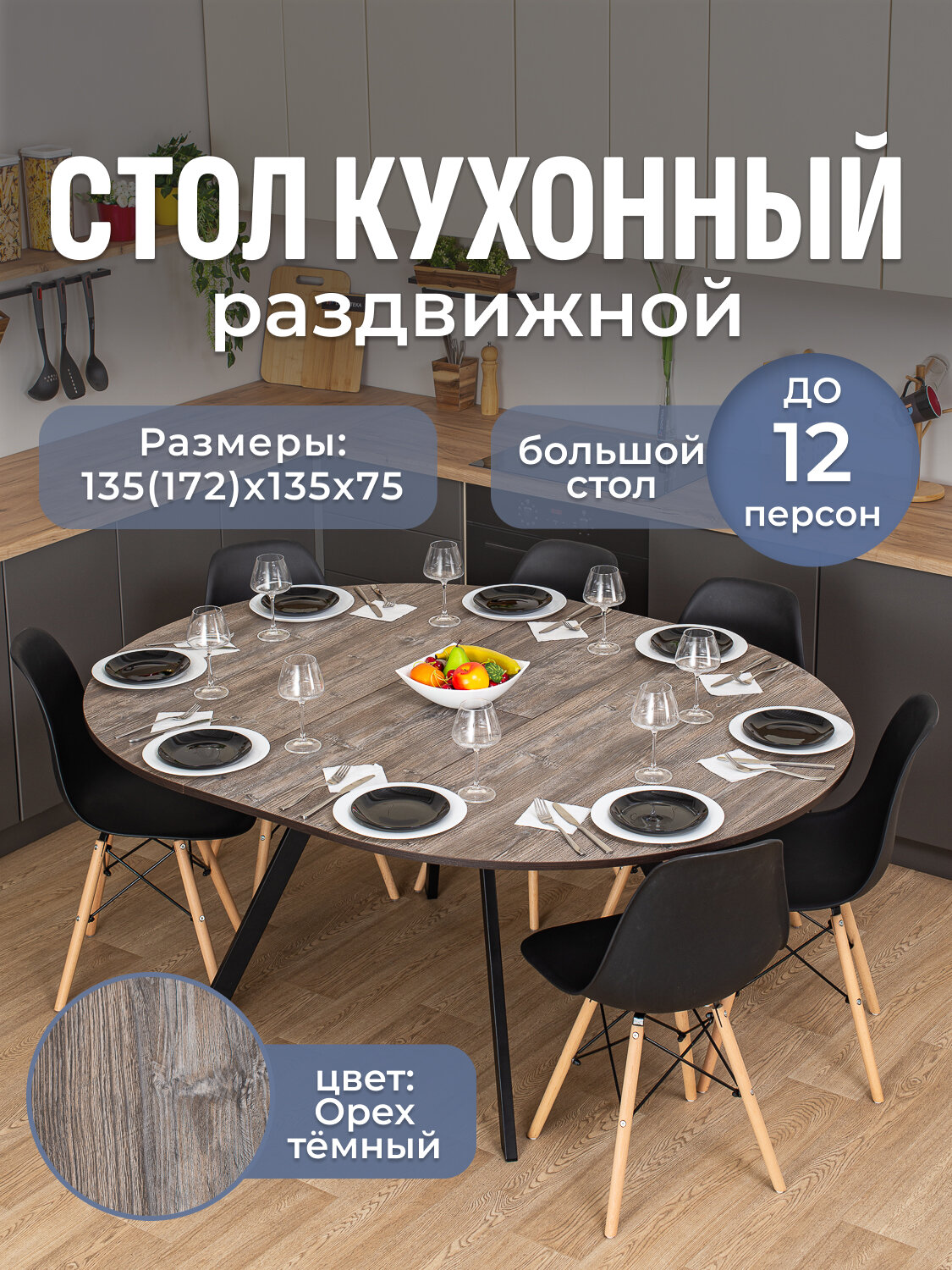 Стол круглый кухонный раздвижной Вита К-3 от 95 ЧР, столешница ЛДСП, раскладной, серо-коричневый