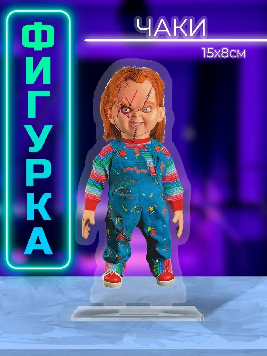 Акриловая фигурка Чаки