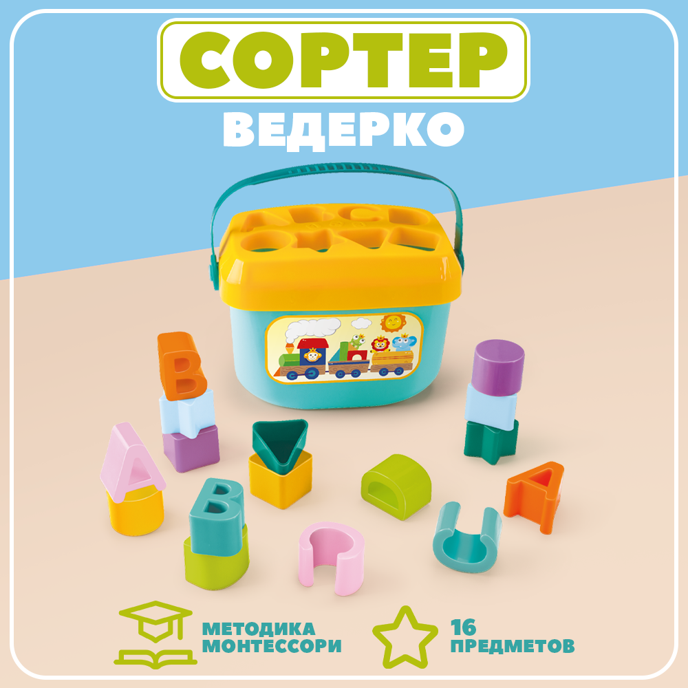 Сортер для малышей, развивающая игрушка для детей до 3 лет, BestLike