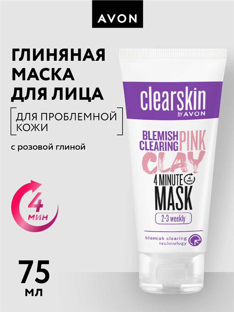 Розовая глиняная маска для лица Avon Clearskin Для проблемной кожи 75 мл.