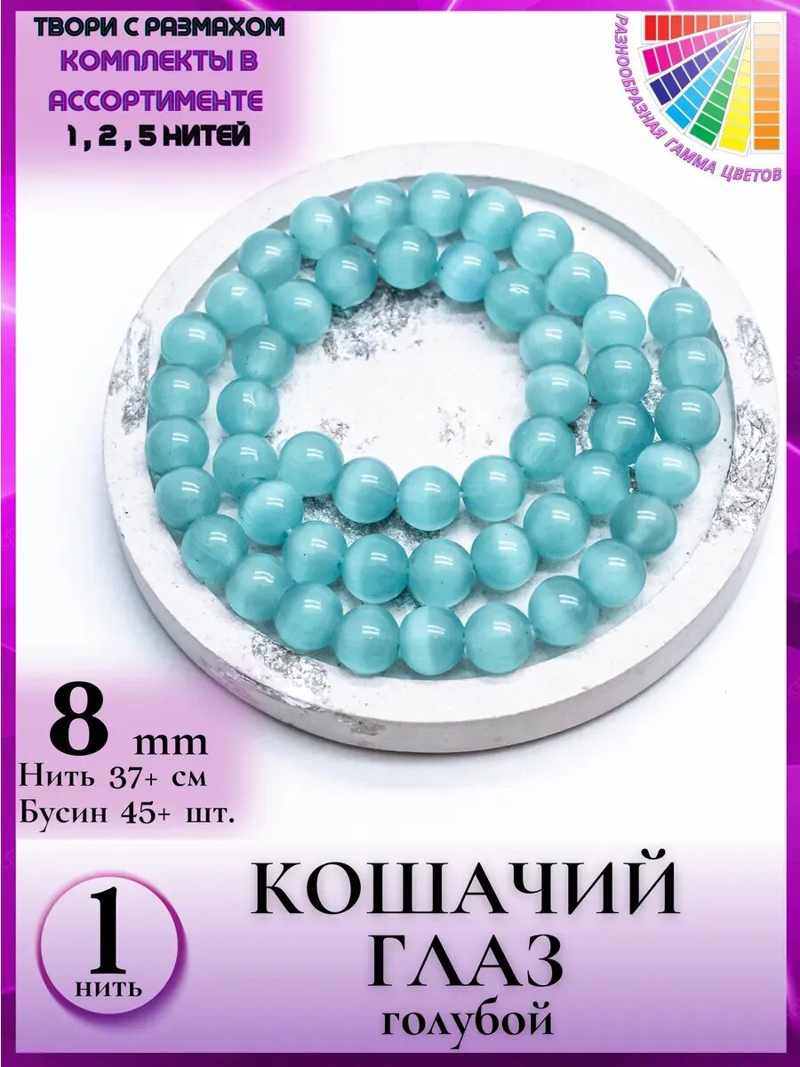 1487 Оригинальные камушки с эффектом хатоянс голубые для бус
