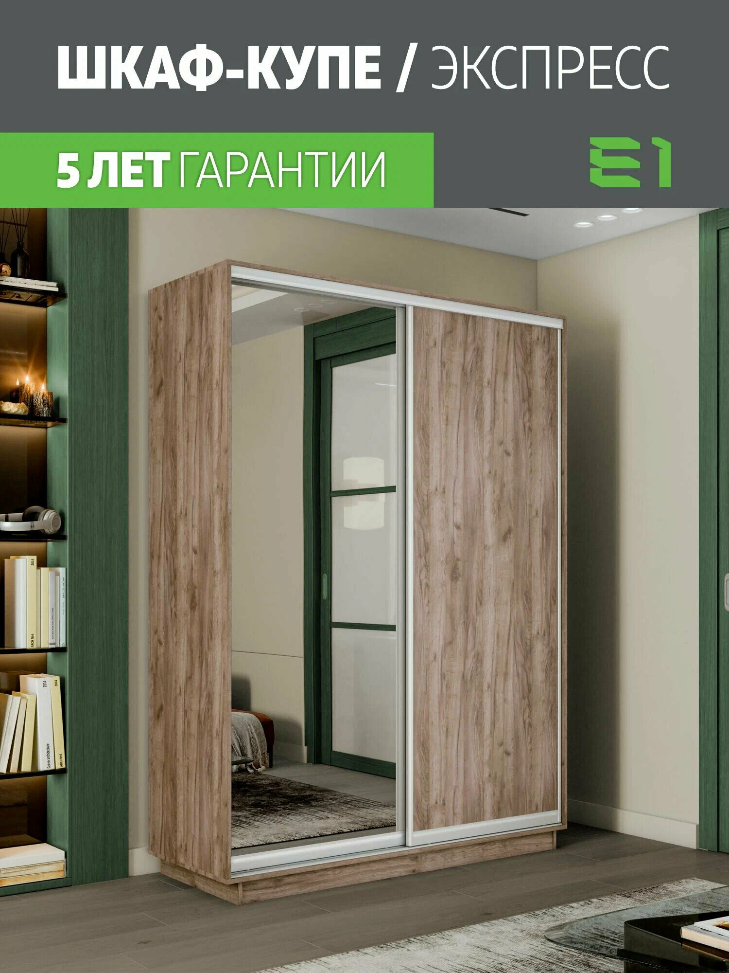 Шкаф-купе 1,6 Экспресс 2-х дверный 160х220х45 ЛДСП/Зеркало Крафт табачный