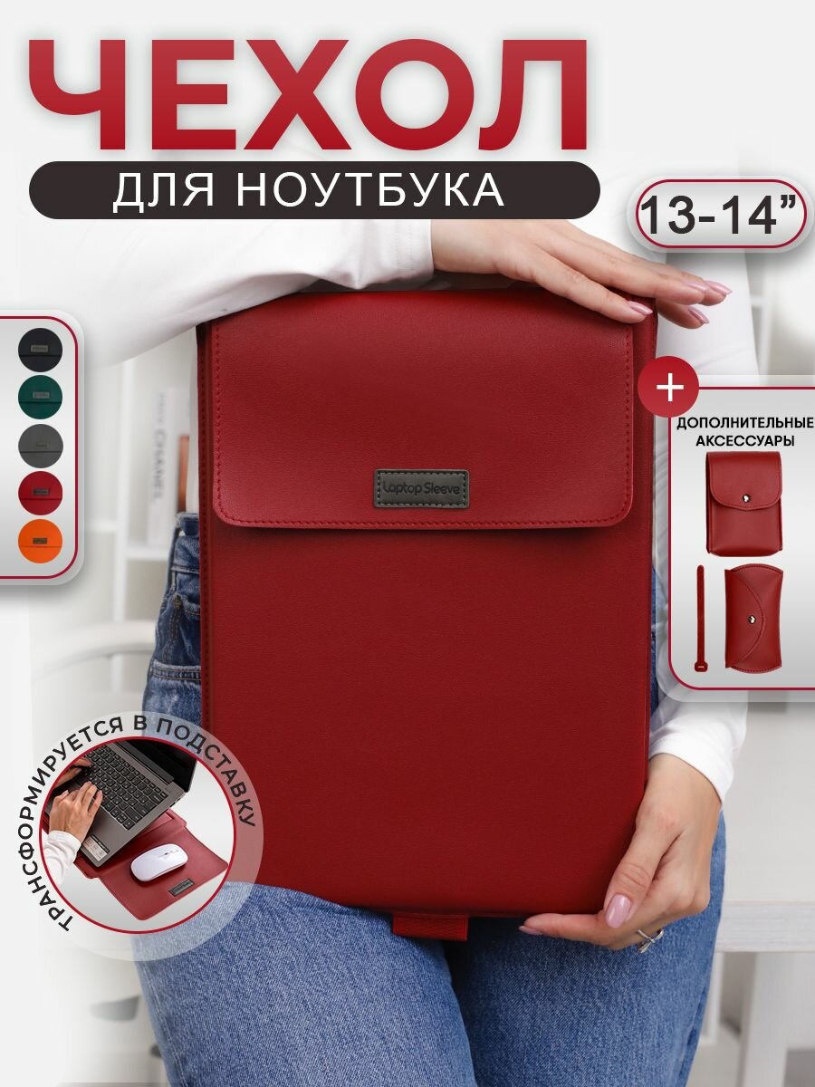 Чехол для ноутбука 14 дюймов и macbook air 13