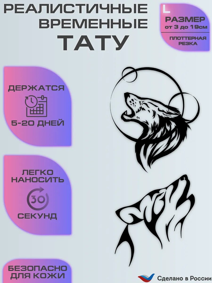 Тату переводные, временное тату с волком, тату волк