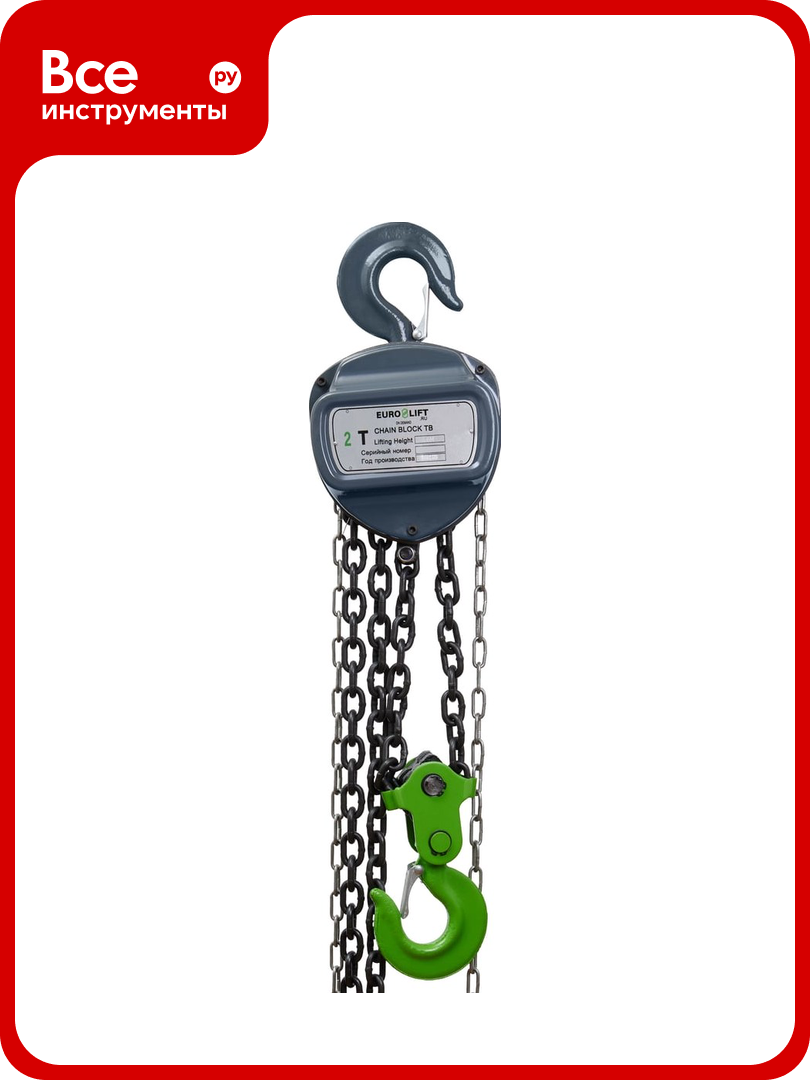 Ручная шестеренная стационарная таль EURO-LIFT ТВ ТРШ 2/6 (2 т, 6 м)