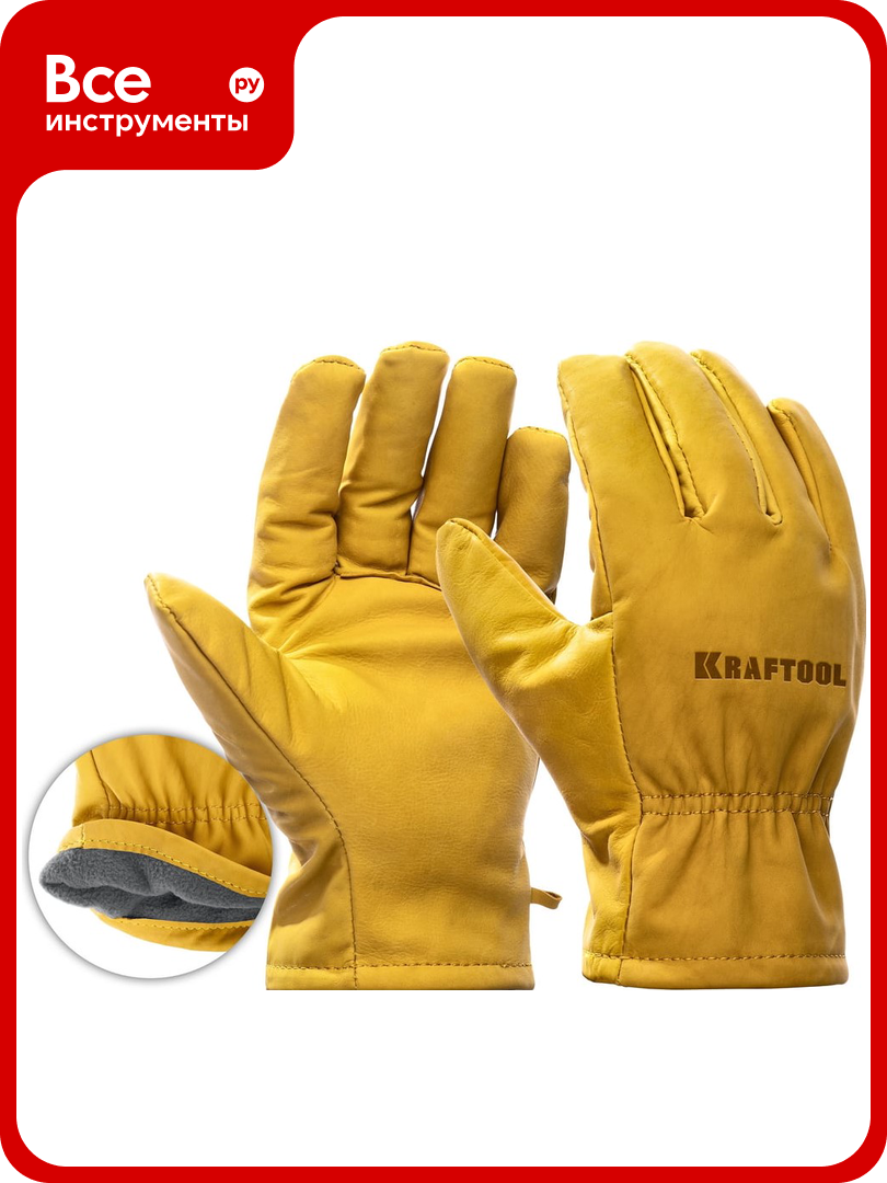 Кожаные перчатки KRAFTOOL Extrem XL 1136-XL