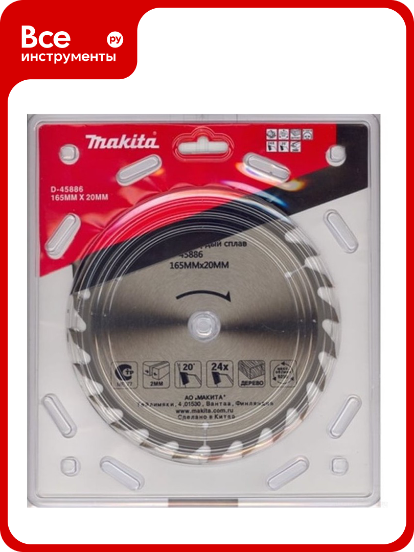 Диск пильный по дереву (165x20 мм; 24T) Makita D-45886, синий, 1.3 мм, 2 мм