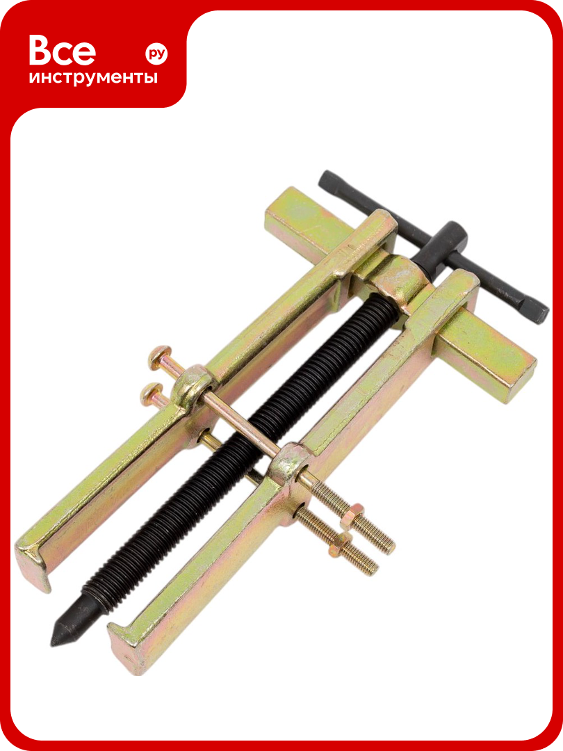 Съемник BERIL двухлапый, раздвижной, со стяжкой 200 мм 12387, защищенная