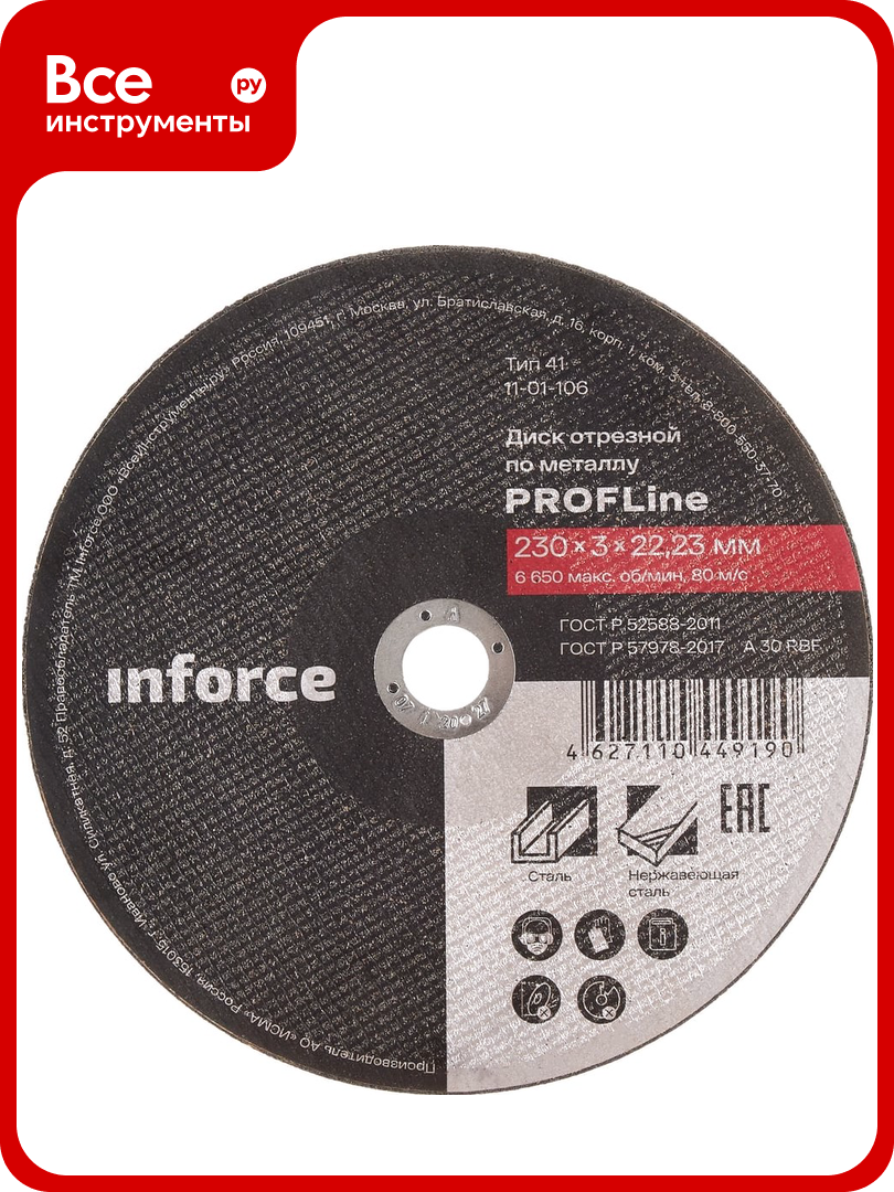 Диск отрезной по металлу (230х22х3 мм) Inforce 11-01-106