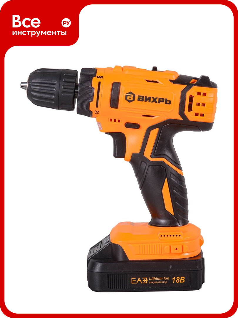 Аккумуляторный дрель-шуруповерт Вихрь ДА-18Л-2 с щеточным двигателем, быстрозажимным патроном и встроенной подсветкой