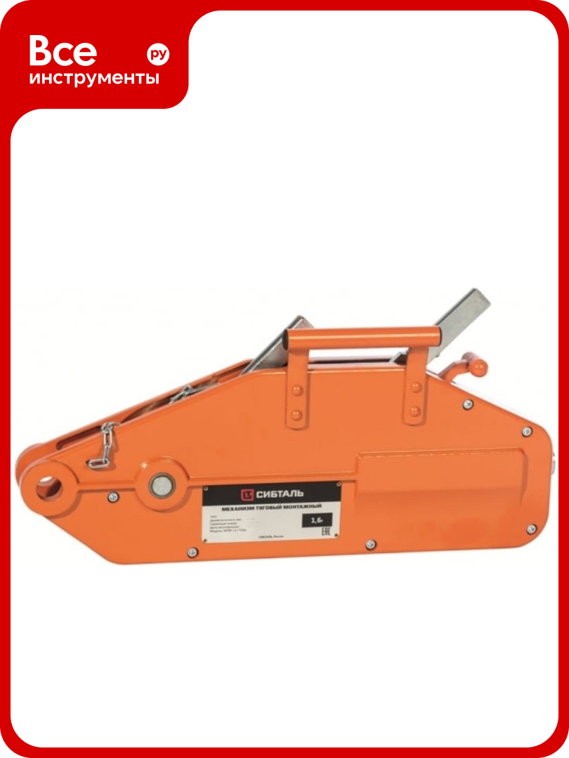 Тяговый монтажный механизм Сибталь МТМ 3,2Тх20М 030 2030 2031