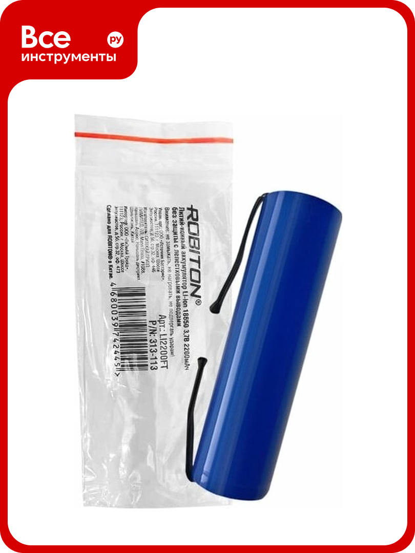 Аккумулятор ROBITON LI2200FT без защиты с лепестковыми выводами 16430