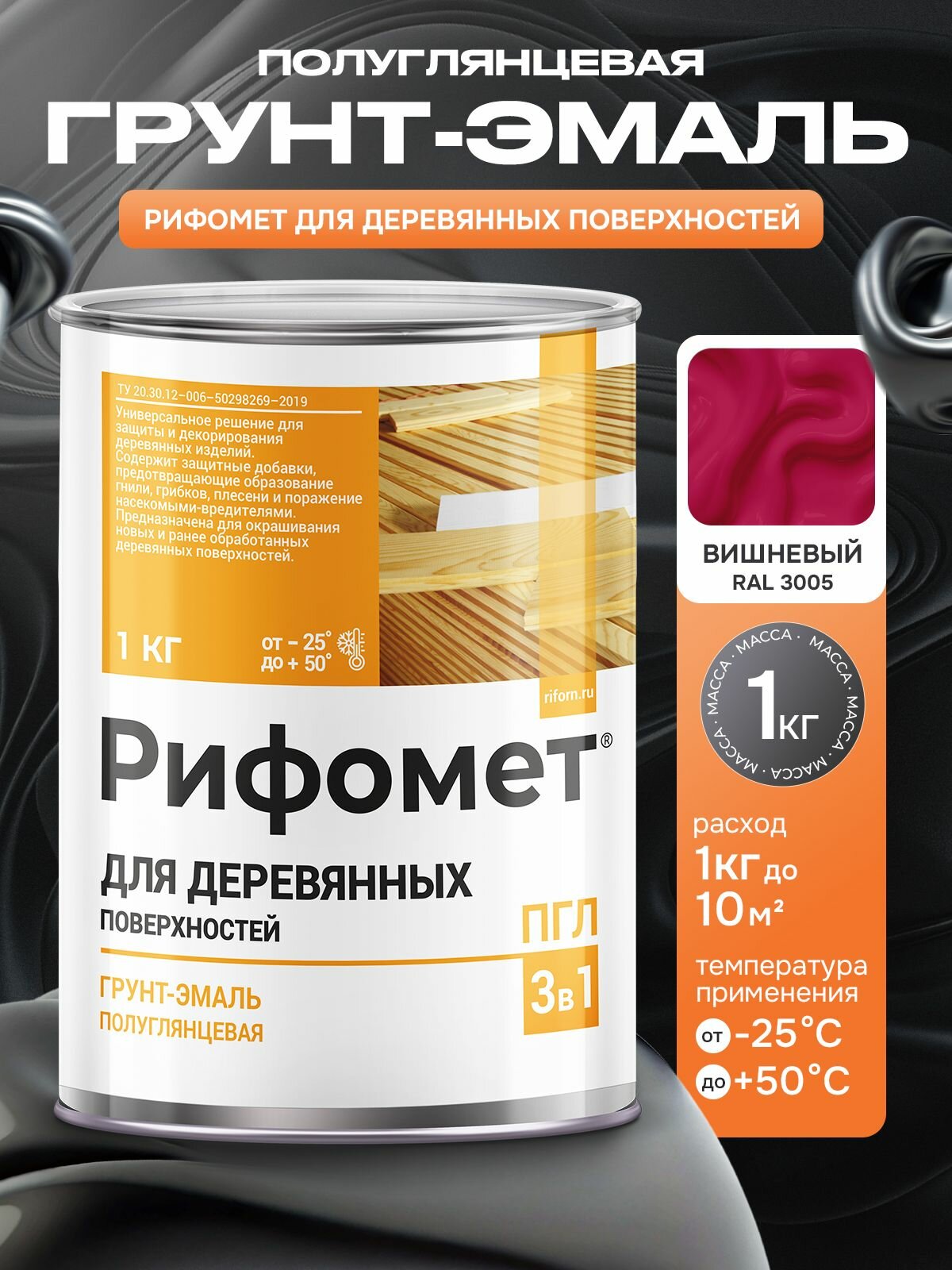 Краска для деревянных поверхностей полуглянцевая 1 кг вишневый RAL 3005 рифомет