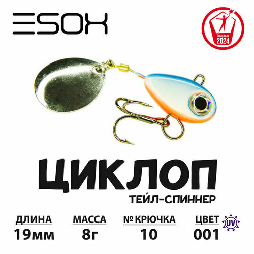 Блесна тейл-спиннер ESOX "Циклоп" С001, 19 мм/8 грамм с вертлюжком