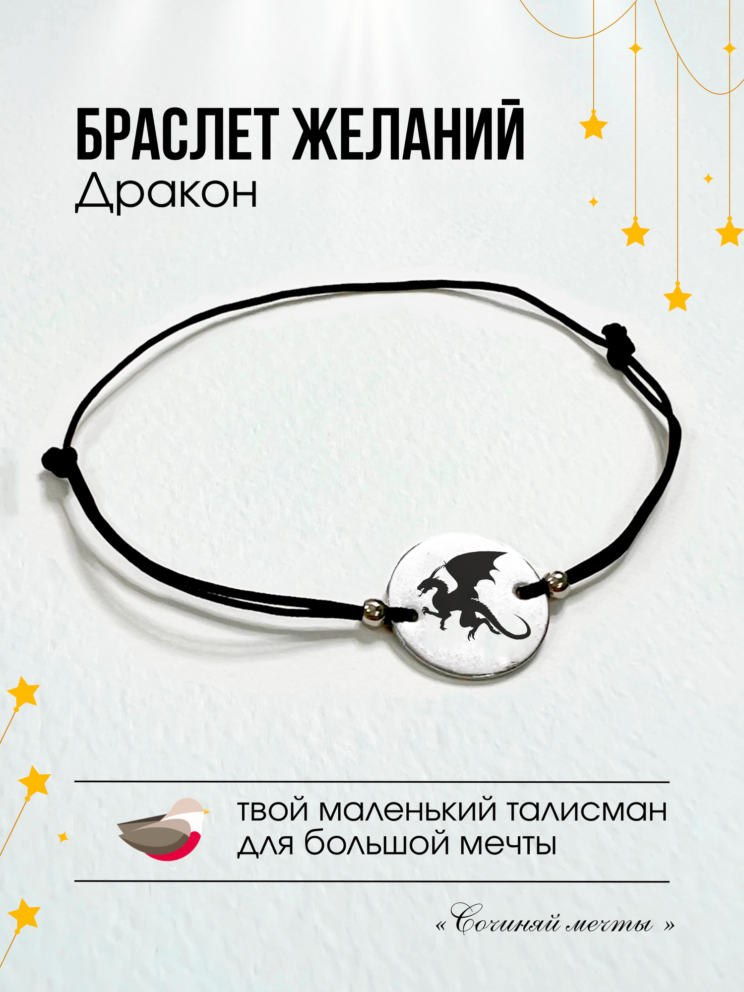 Браслет