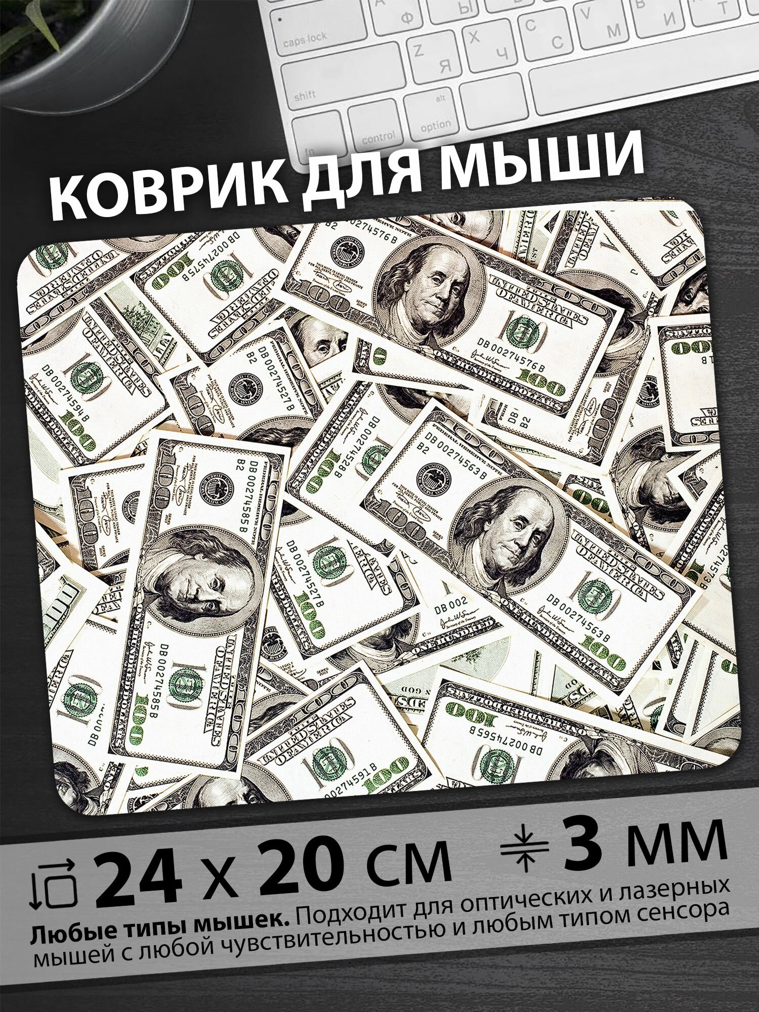 Коврик для мышки "Картинка с множеством долларовых купюр для идей о богатстве"