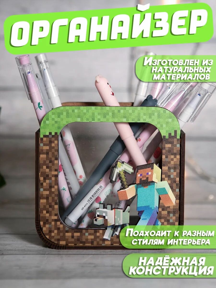 Подставка органайзер Майнкрафт