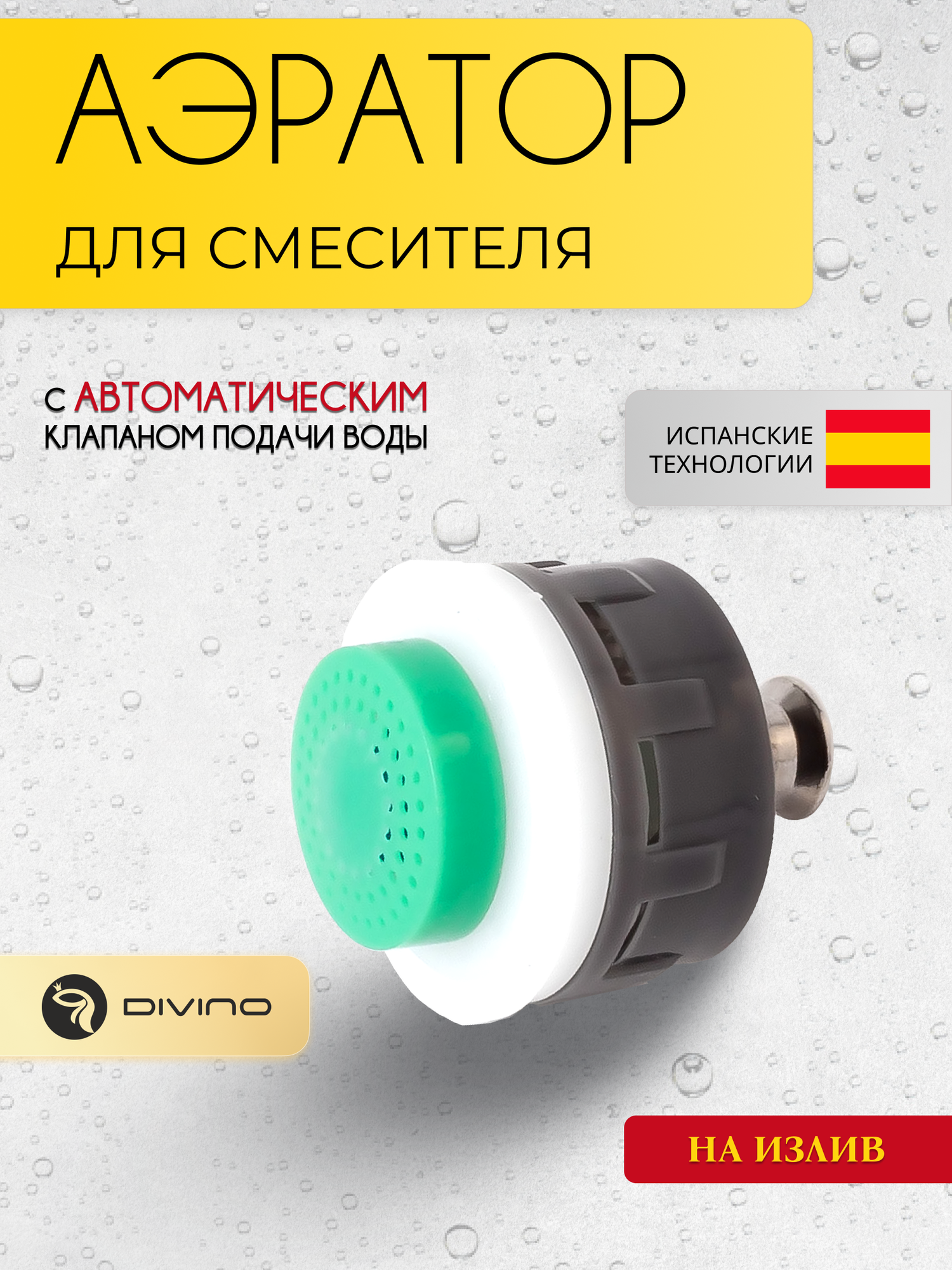 Аэратор для смесителя на кран для кухни гибкий водосберегающий поворотный / Код 15951