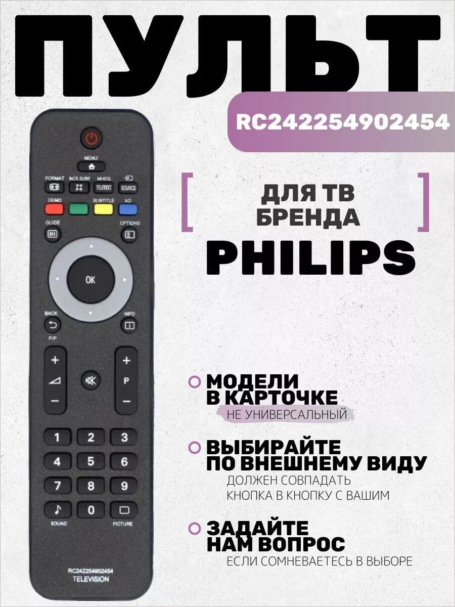 Пульт RC242254902454, RC4747/01 для тв Philips