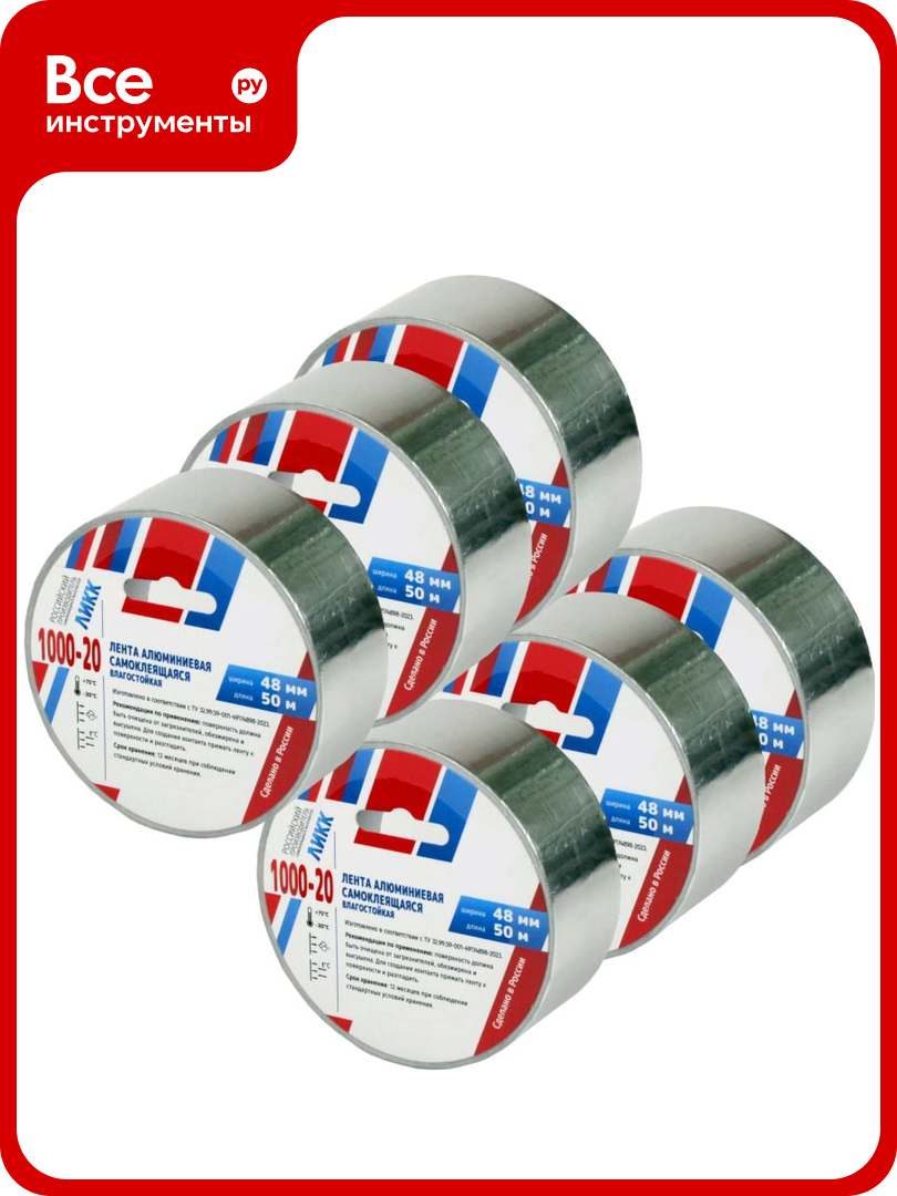 Алюминиевая клейкая лента ликк 1000-20 48 мм 50 м - 6 шт. 1000-20-50-6