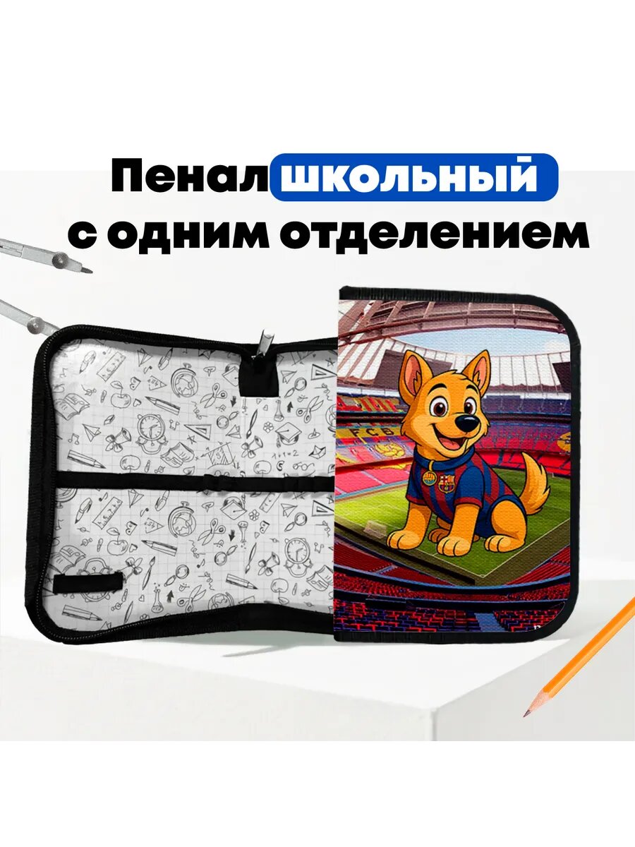 Пенал детский школьный Собака - Барселона