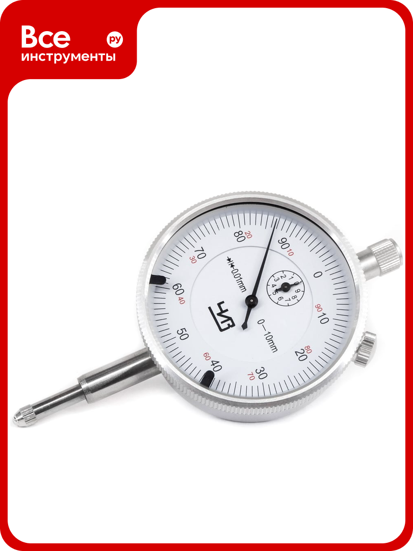 Индикатор часового типа ЧИЗ ИЧ-0-10 0,01 б/ушк. С поверкой (грси № 93411-24) 013131а,