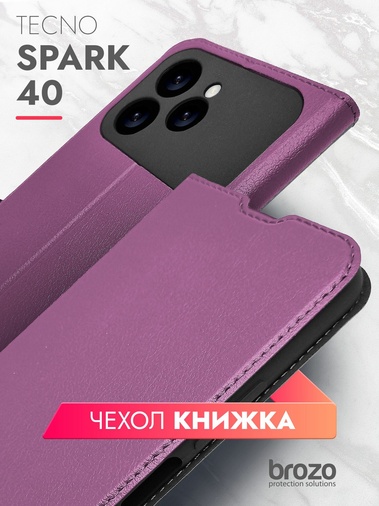 Чехол книжка на Tecno Spark 40 фиолетовый для телефона, Brozo