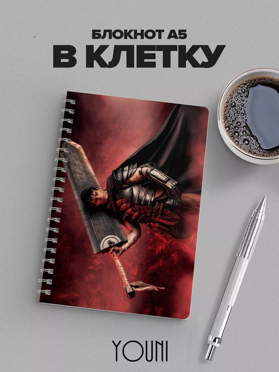 Блокнот Берсерк в клетку 50 листов, обложка с матовой ламинацией