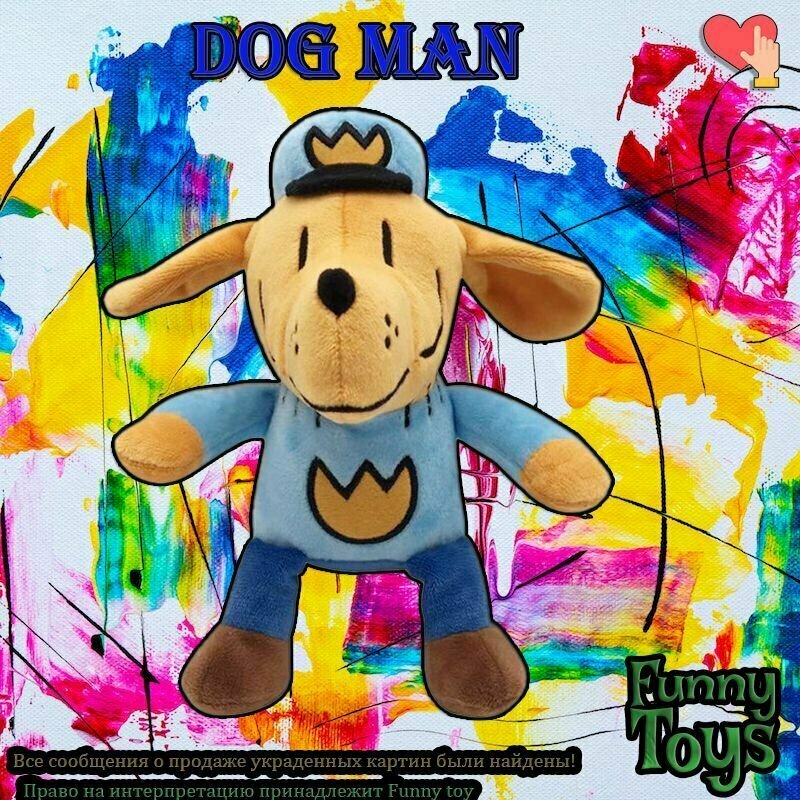 Мягкая игрушка"DOG MAN" (25CM), Funny toy