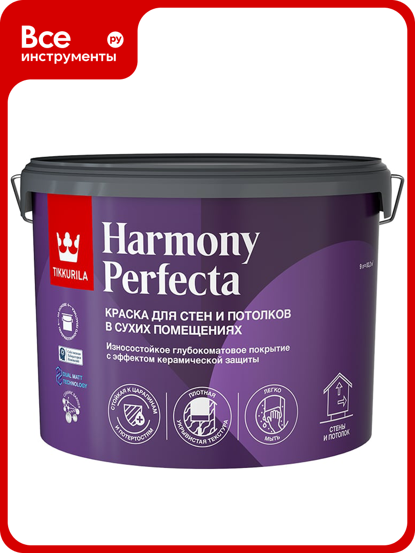 Интерьерная краска Tikkurila HARMONY PERFECTA A гл/мат 9л 700010600