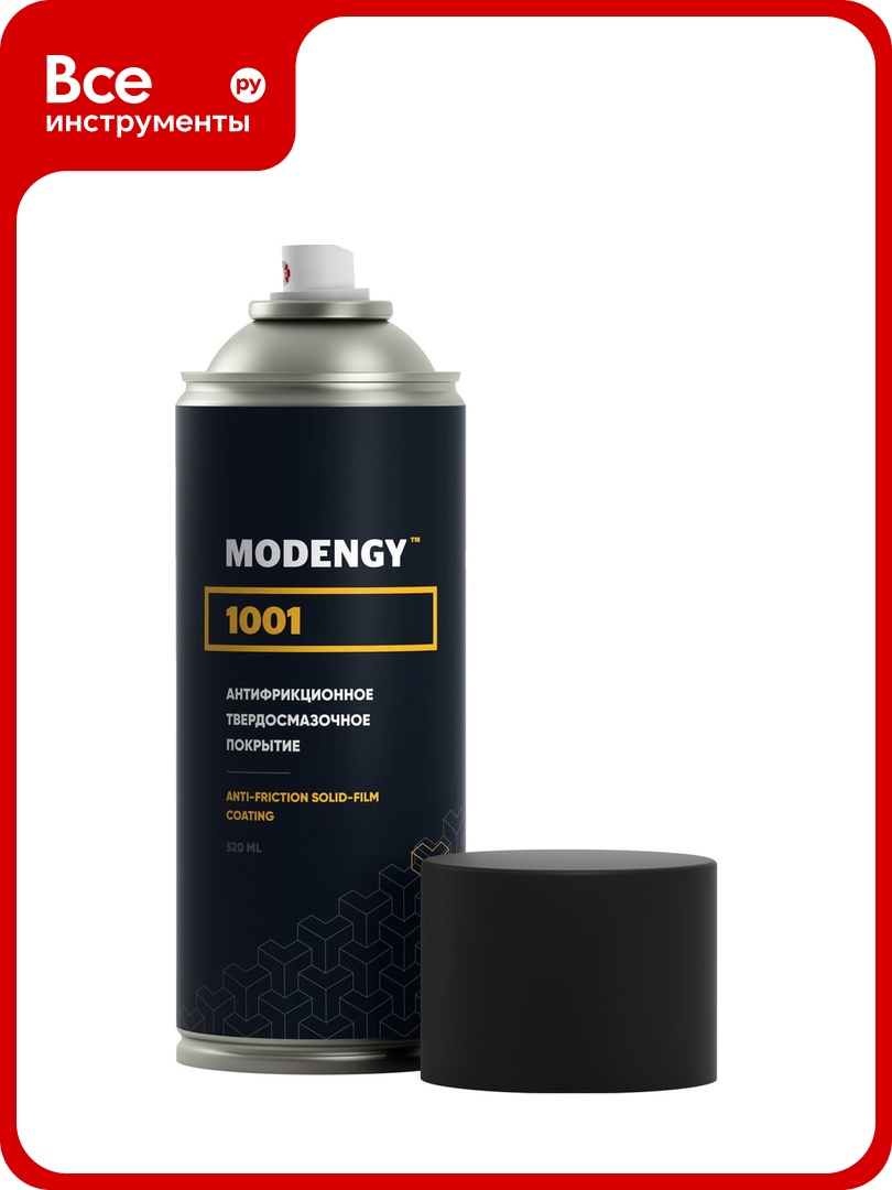Антифрикционное твердосмазочное покрытие MODENGY 1001 520 мл, сухая смазка