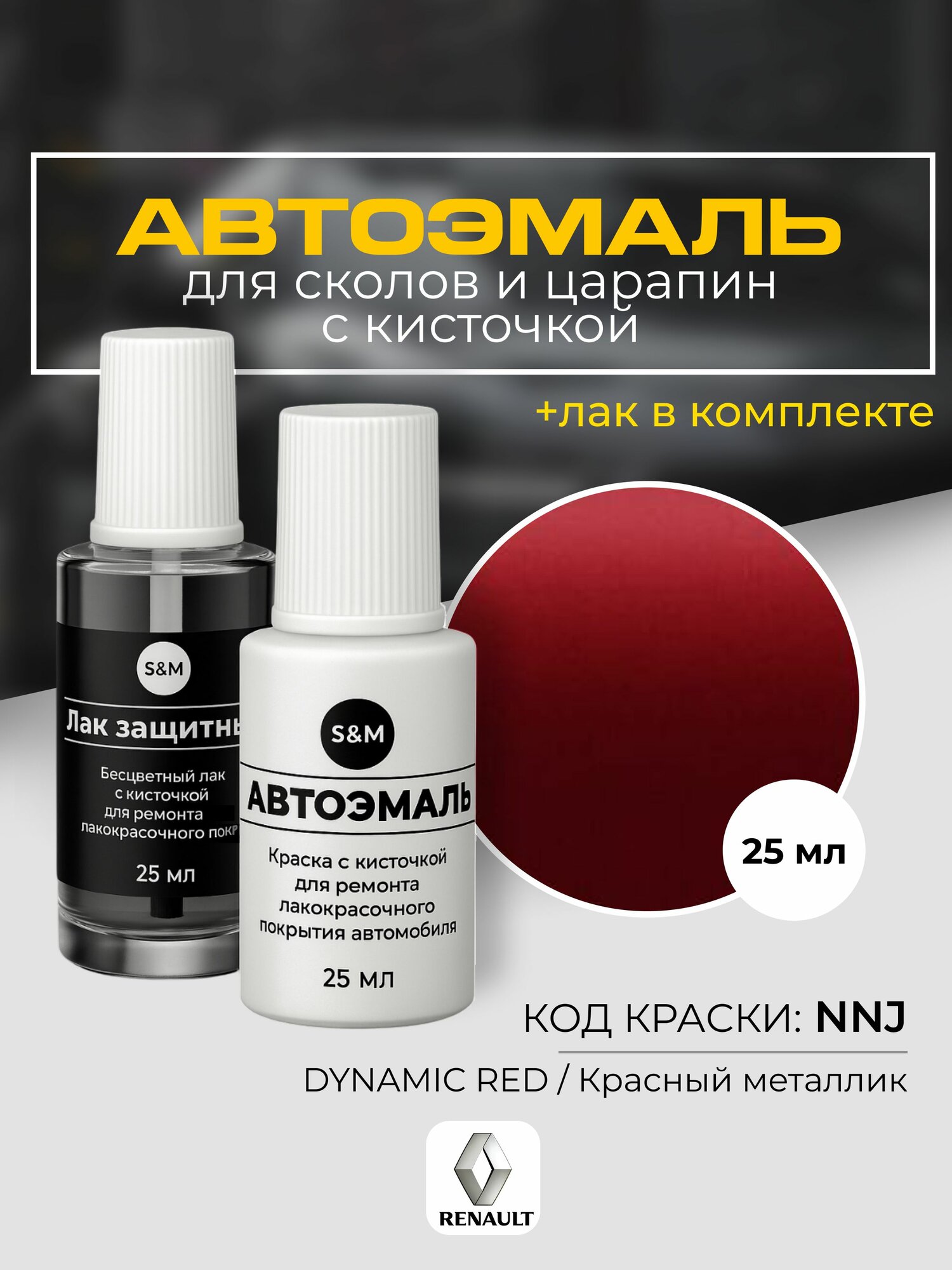 Подкраска RENAULT код NNJ, красный металлик, краска для сколов и царапин, автомобильная