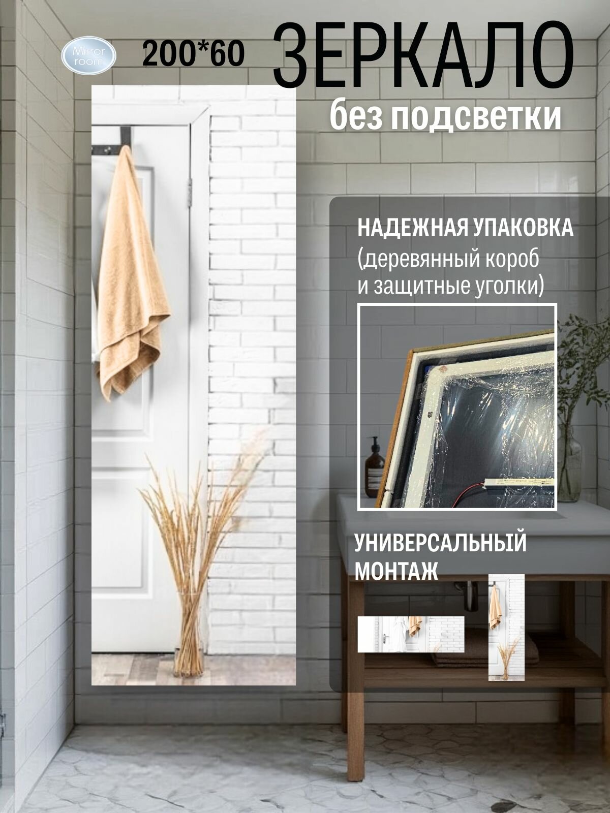 Зеркало Mirror Room, прямоугольное, влагостойкое, настенное, без подсветки