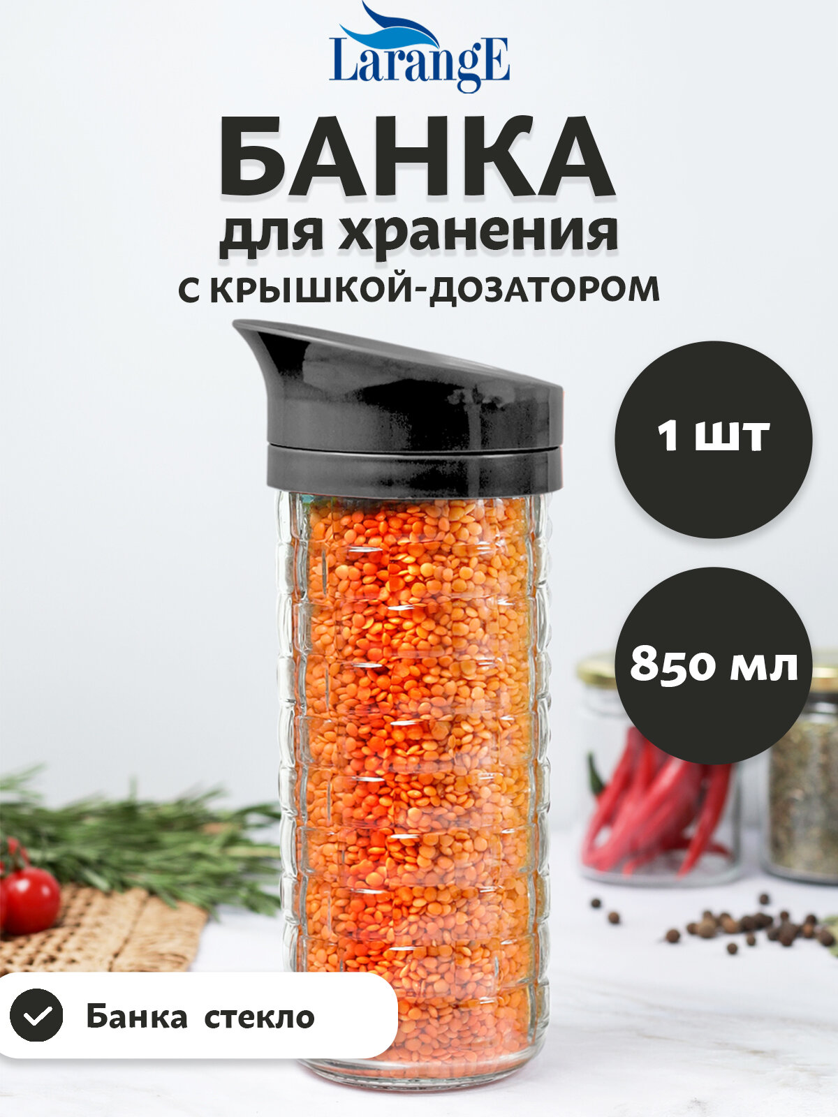 Банка для сып прод Плетеная 850 мл с крышкой-доз пов, черн