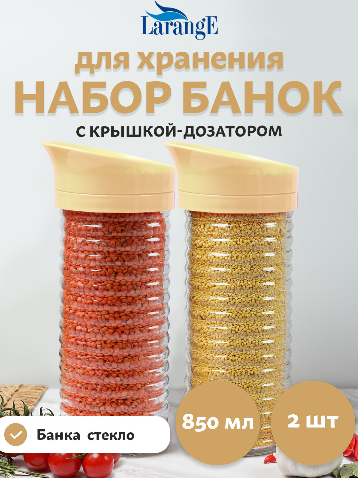 Наб банок 2шт Рифленая850 мл с крышкой-дозатором повор , ВАН