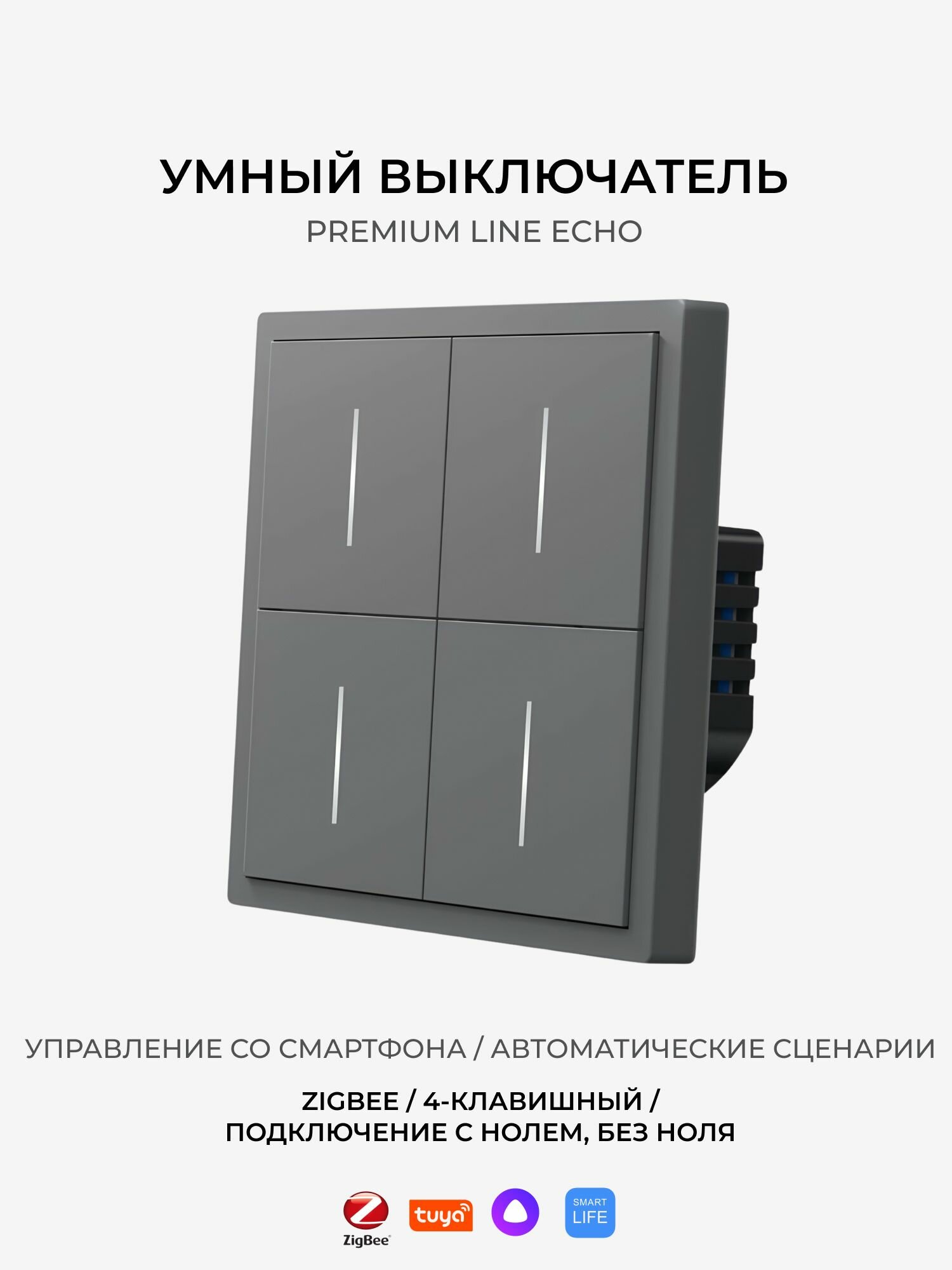 Умный выключатель Zigbee, 4 кнопки, серый матовый