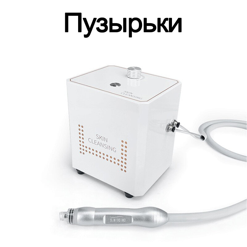 N2 Маленькие пузырьки очиститель лица N1 пузырьки косметический прибор