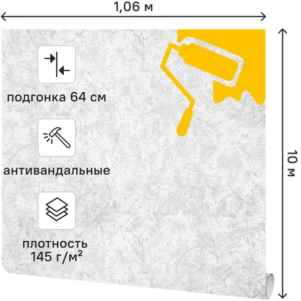Обои под покраску флизелиновые Ateliero Метелица 1.06x10 м 145г/м² AT1004-01ОАВ